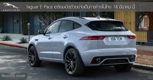 Jaguar E-Pace : SUV น้องเล็กของค่าย เตรียมเปิดตัวในไทย 14 มีนาคม นี้ - HeadLight Magazine