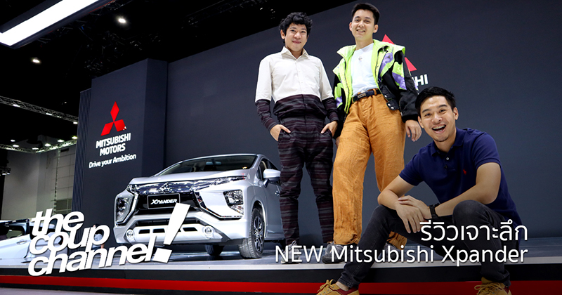 The Coup Channel : รีวิวเจาะลึก ' NEW Mitsubishi Xpander ' - HeadLight ...