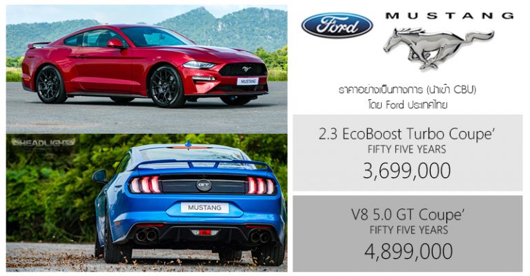 ราคาอย่างเป็นทางการ Ford Mustang 55th Anniversary : 3,699,000 ...