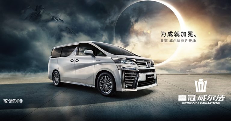 Toyota CROWN Vellfire เมื่อโลโก้มงกุฎ Crown มาอยู่บนรถตู้ ในประเทศจีน ...