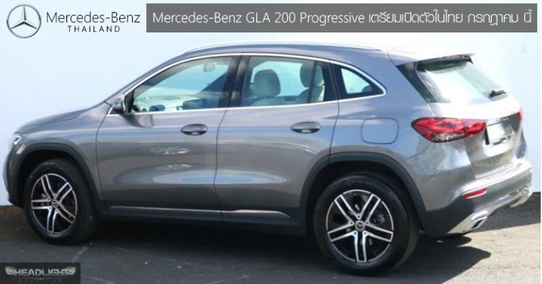 Mercedes-Benz GLA 200 Progressive รุ่นย่อยใหม่ ราคาถูกลงกว่าเดิม เตรียม ...