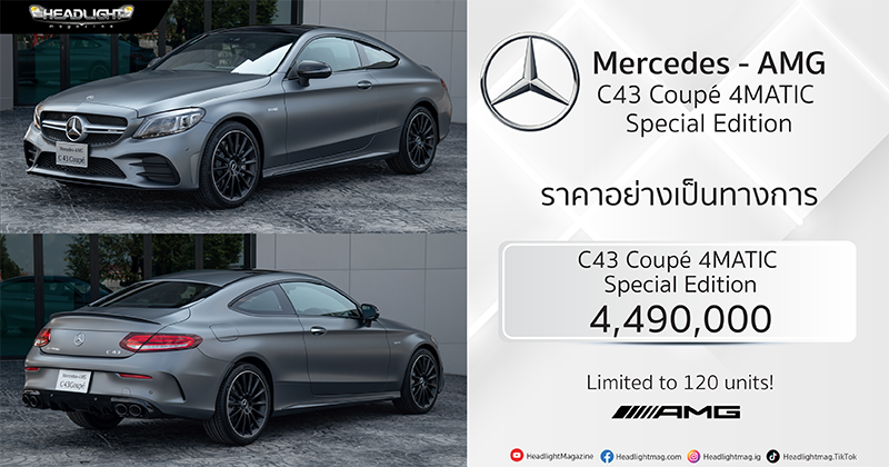 ราคาอย่างเป็นทางการ Mercedes-AMG C43 4MATIC Coupe Special Edition ...