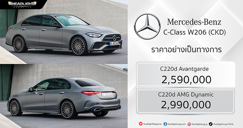 ราคาอย่างเป็นทางการ Mercedes-Benz C 220d Avantgarde / AMG Dynamic ...