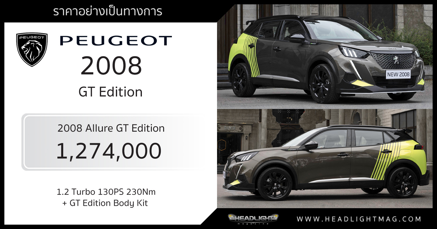 ราคาอย่างเป็นทางการ Peugeot 2008 1.2 Turbo Allure GT Edition ...