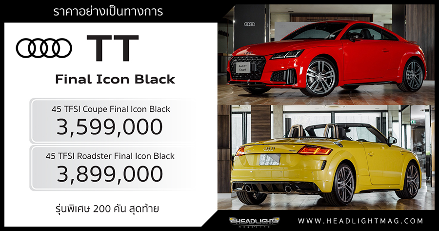 ราคาอย่างเป็นทางการ Audi TT Final Icon Black : 3,599,000 - 3,899,000 ...