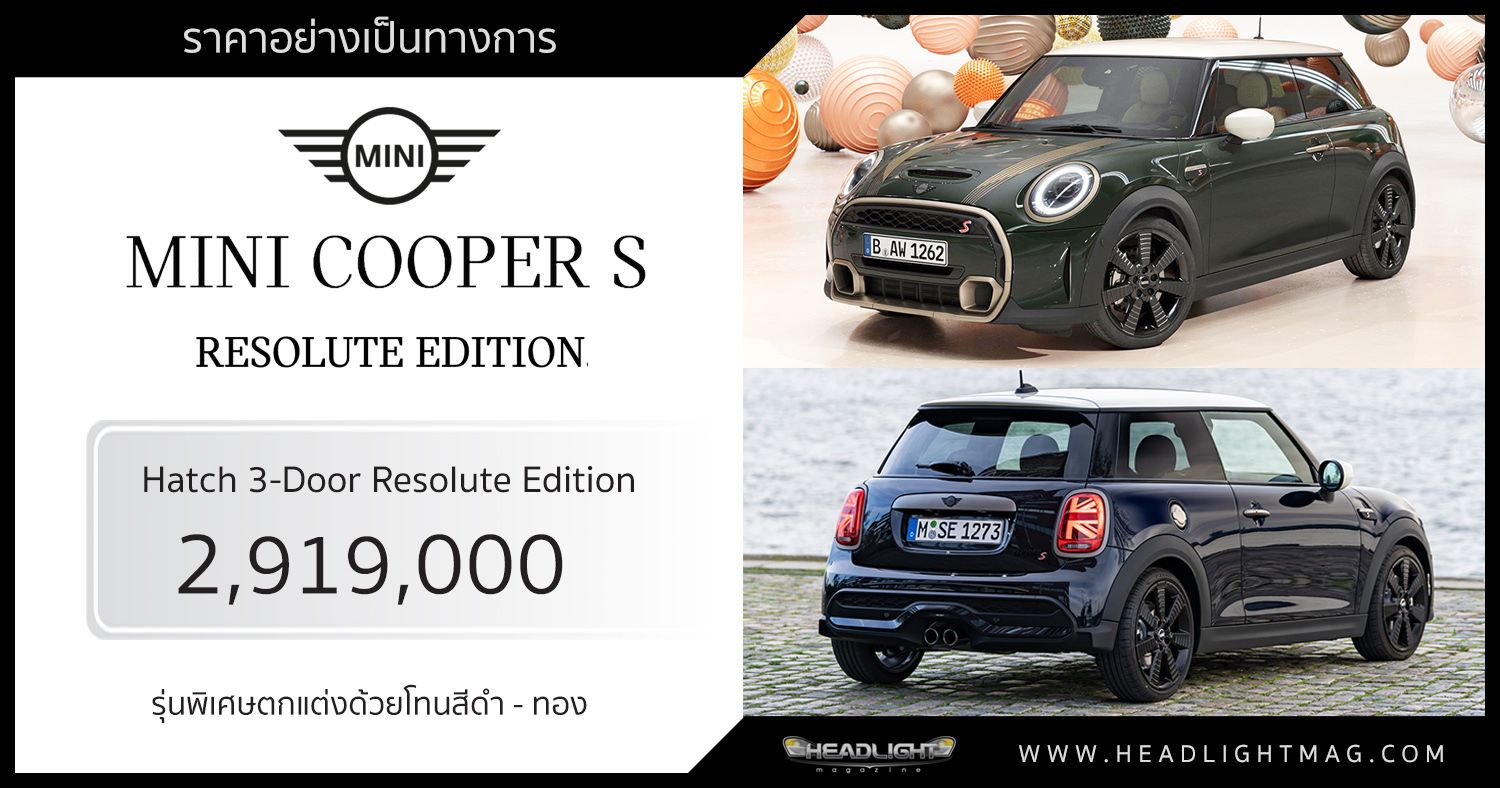 ราคาอย่างเป็นทางการ MINI Hatch 3-Door Cooper S Resolute Edition ...