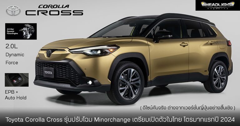 Toyota Corolla CROSS Minorchange เบนซิน 2.0L Dynamic Force + เบรกมือ ...