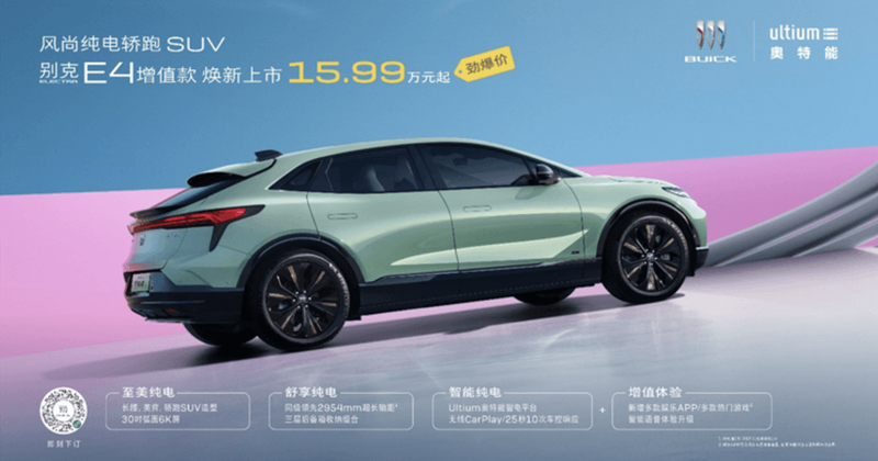 Buick E4 จากจีน ขุมพลัง EV ปรับอุปกรณ์ใหม่ พร้อมทุบราคาจากรุ่นก่อน - HeadLight Magazine