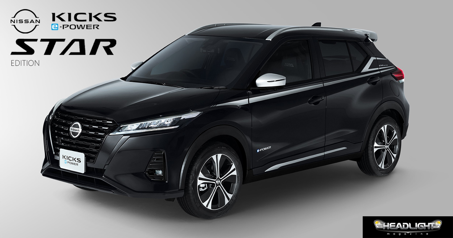 Nissan Kicks e-Power STAR Edition ตกแต่งพิเศษโทนสีดำ เตรียมเปิดตัวที่งาน Motor Show 2024 ...
