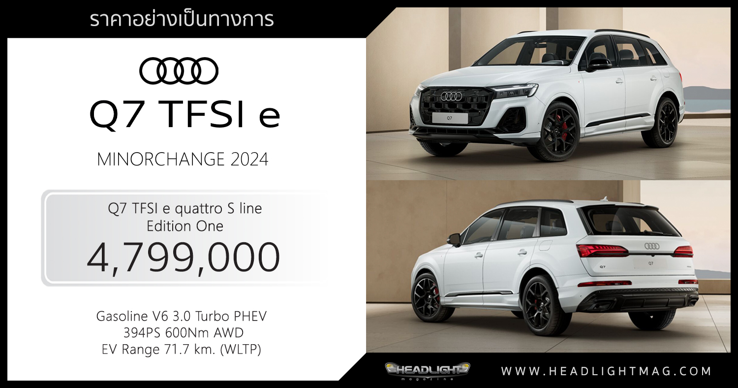 ราคาอย่างเป็นทางการ Audi Q7 TFSI e quattro S line Edition One (Minorchange 2024) : 4,799,000 บาท ...