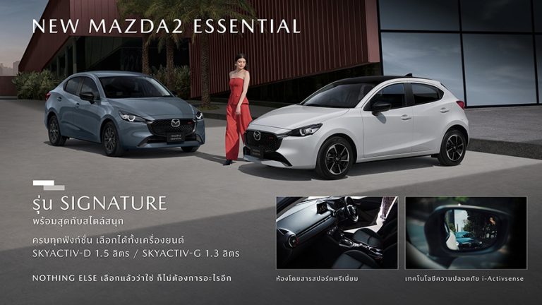 ราคาอย่างเป็นทางการ + เทียบสเป็ค Mazda 2 ESSENTIAL (Minorchange 2025 ...