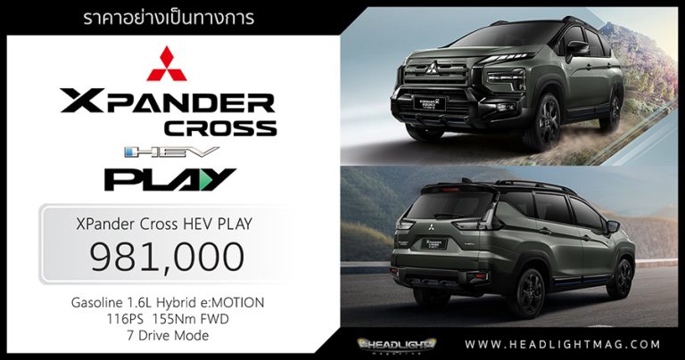 ราคาอย่างเป็นทางการ Mitsubishi XPander CROSS HEV PLAY : 981,000 บาท ...